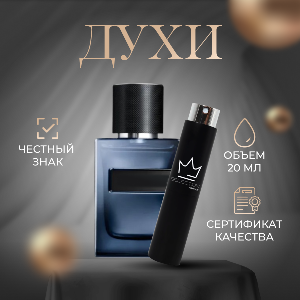 Духи Selection market по мотивам Yves Saint Laurent YSL Y L'ELIXIR миниатюра 20 мл