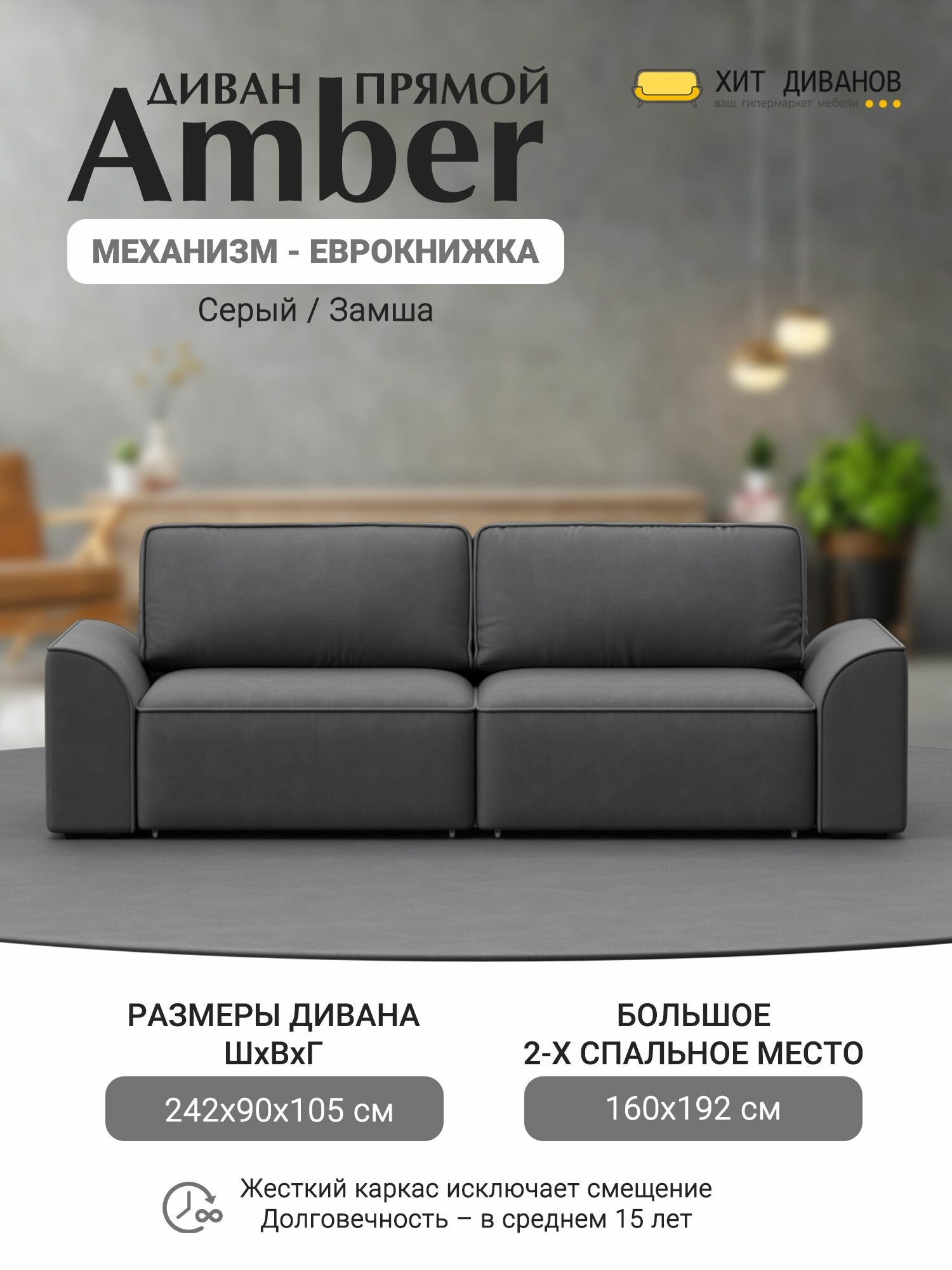 Диван прямой Amber, еврокнижка, серый, 246x105x90, Хит Диванов