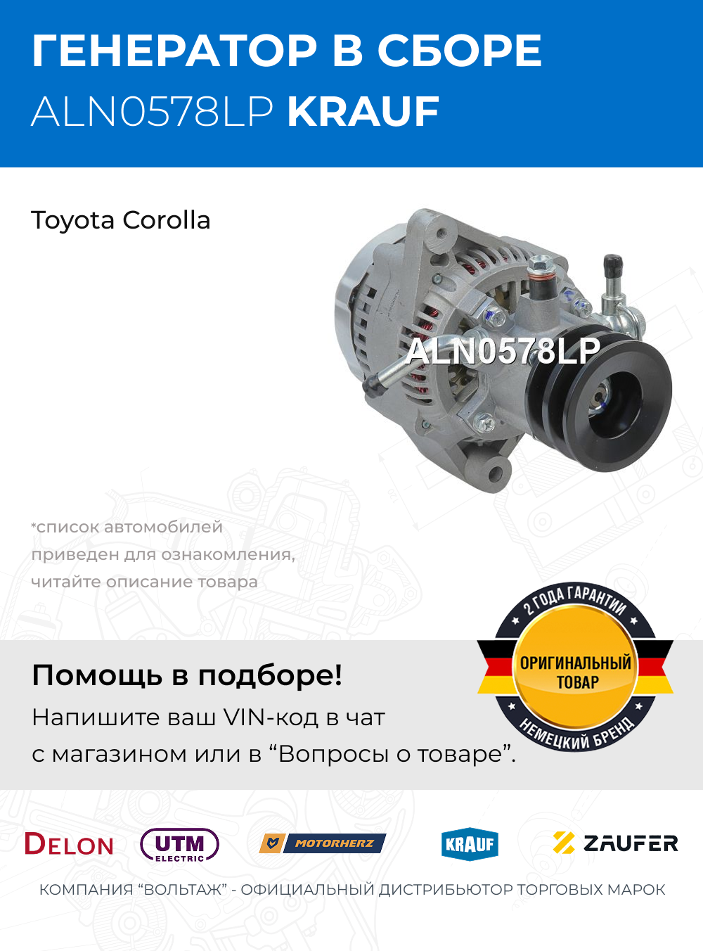 Генератор Toyota Corolla (Тойота Королла)