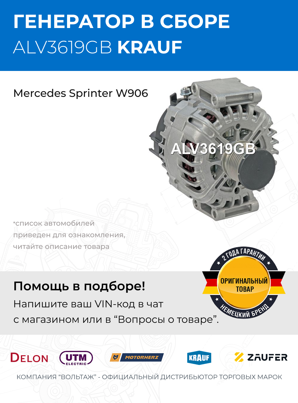 Генератор для легковых автомобилей Mercedes Sprinter W906 (Мерседес)