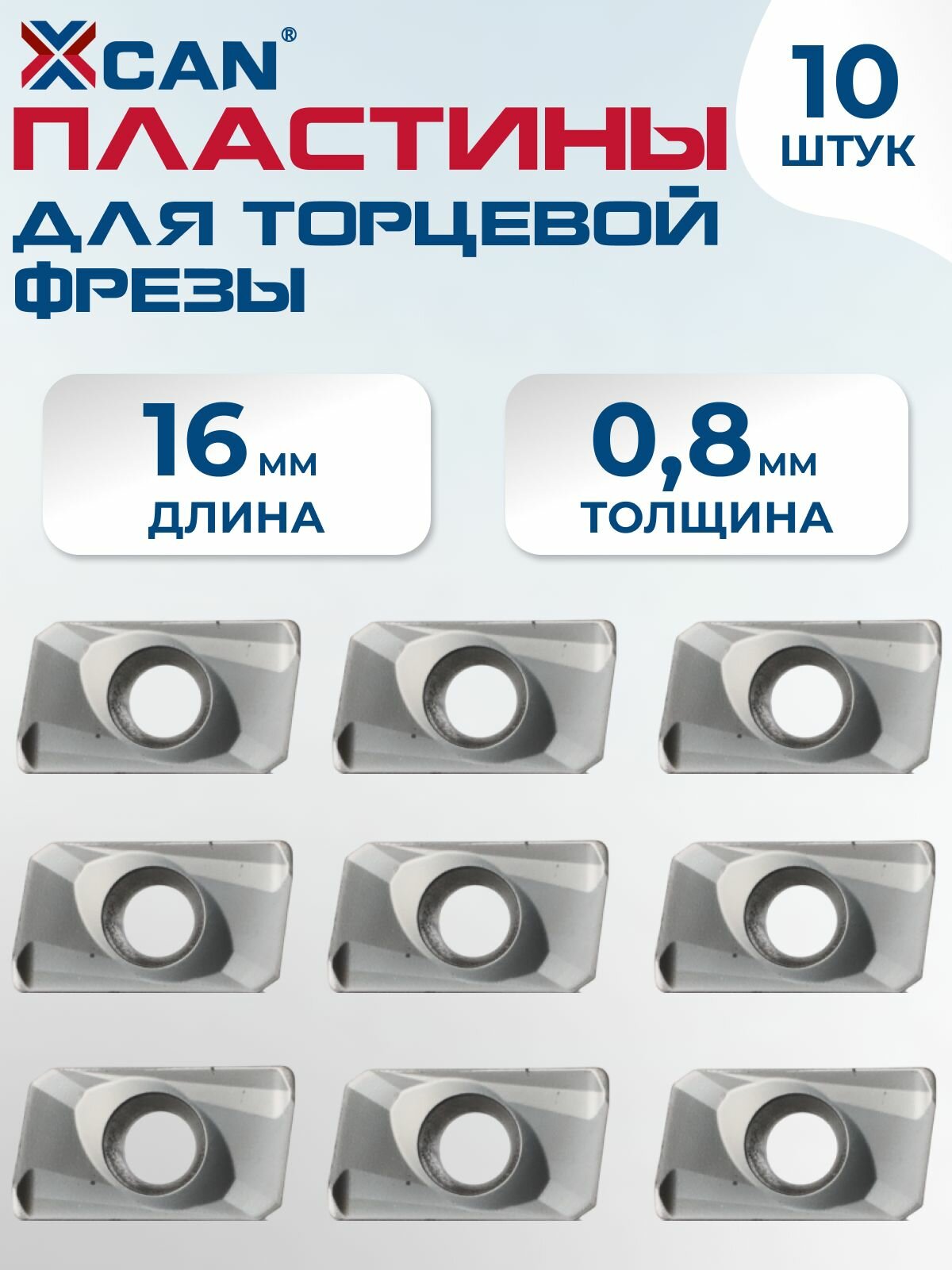 Сменные пластины токарные H2 LF6018 XCAN, 10 шт.