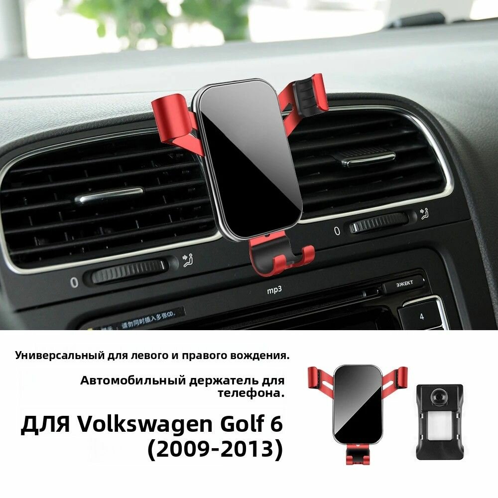 Для Volkswagen VW Golf 6 7 8 MK6 MK7 MK8 GTI R 2009-2023 Крепление смартфона на вентиляционном отверстии - гравитационный автомобильный держатель телефона.
