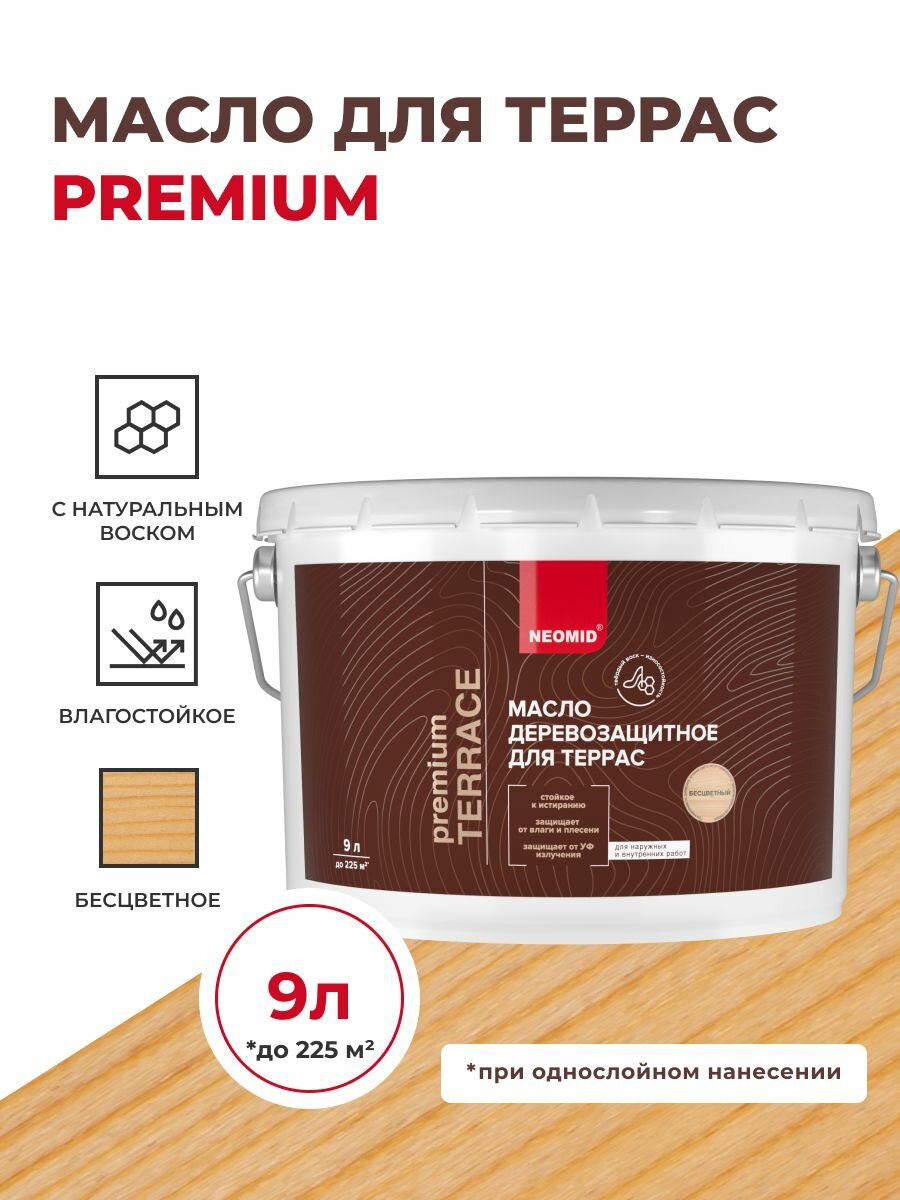 Неомид Масло для террас Terrace (9 л.) Бесцветный