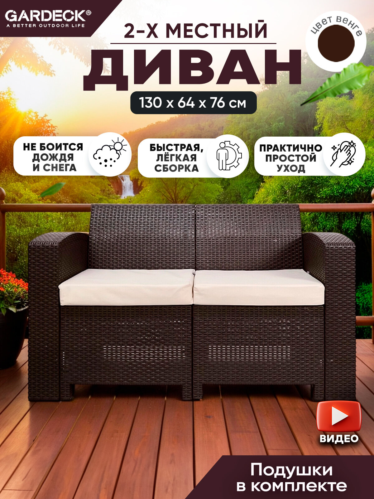 Rattan premium, диван двухместный, венге