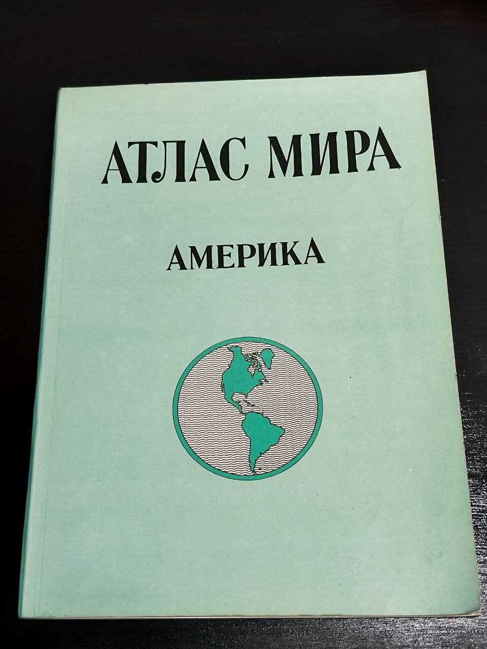 Атлас мира. Америка