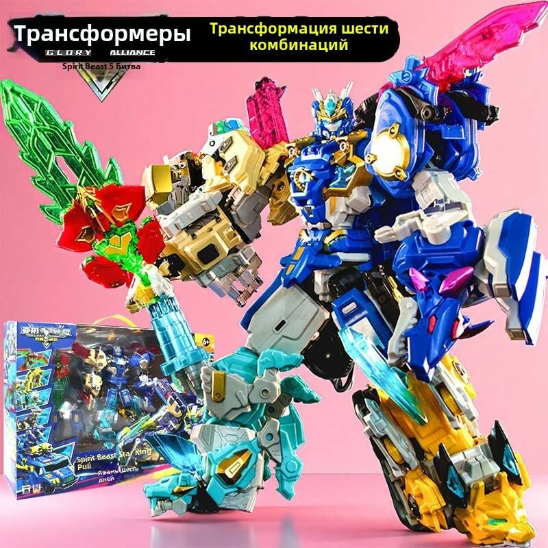 GLORY ALLIANCE 5 - Трансформер "Львиный Царь Звездных Полей", 6 в 1, Игрушка с механизмом трансформации, Подарок для мальчиков, 28 см