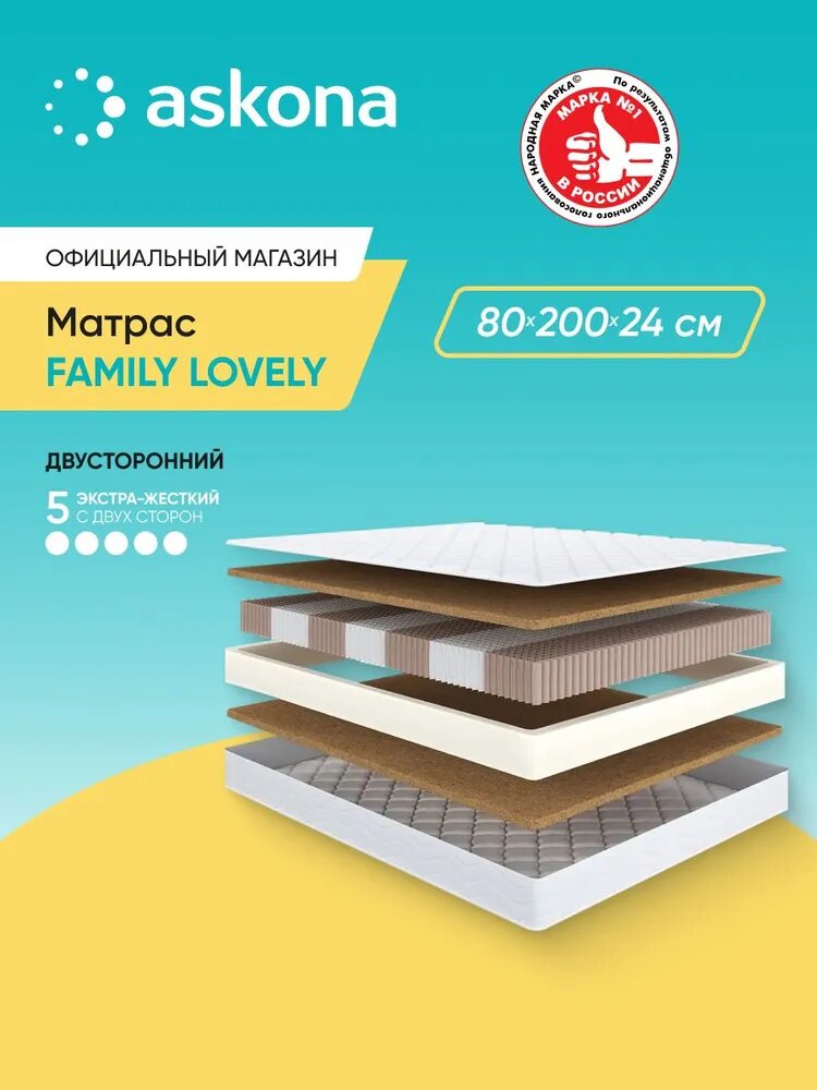 Матрас анатомический Askona (Аскона) Family Lovely 80х200 см экстра-жесткий