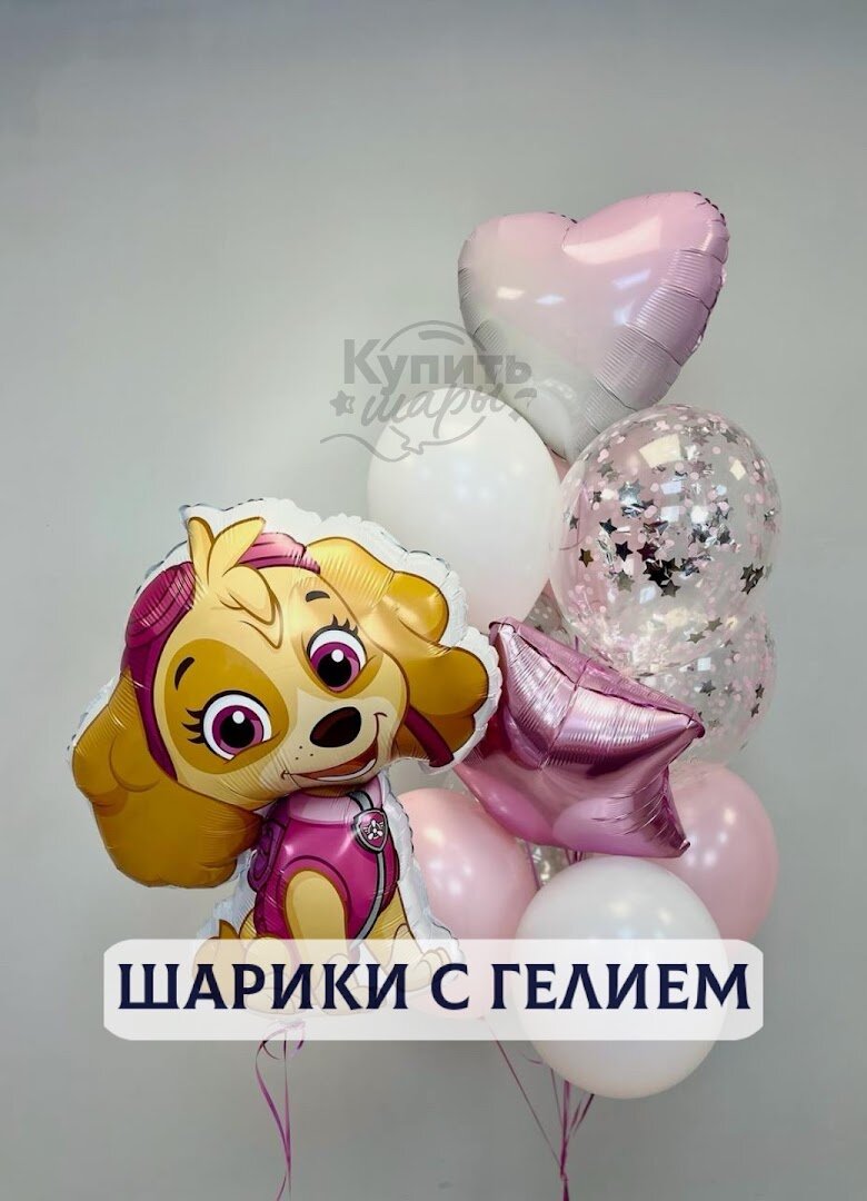 Воздушные шары с гелием, шарики воздушные "Щенячий патруль" №2341