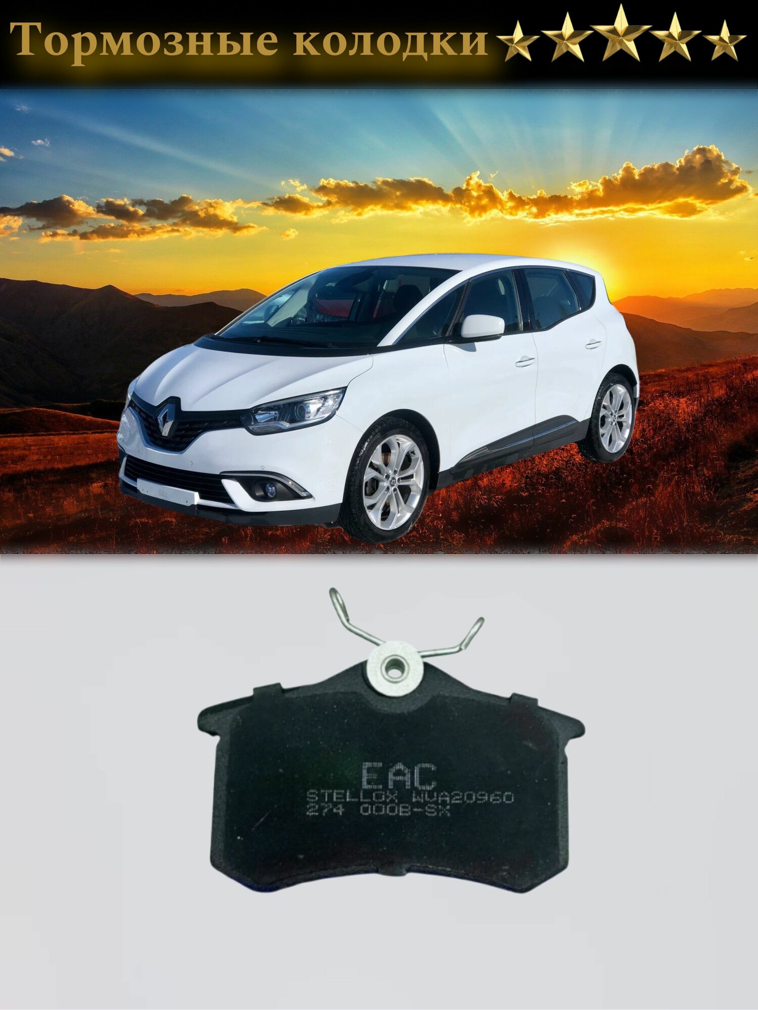 Задние Колодки Рено сценик RENAULT SCNIC 4 2016-2022 для тормозной системы TRW-GIRLING