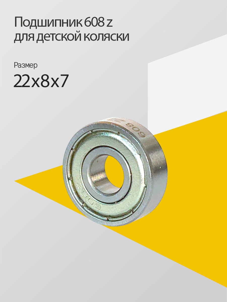 Запчасть Подшипник для детской коляски 608 z