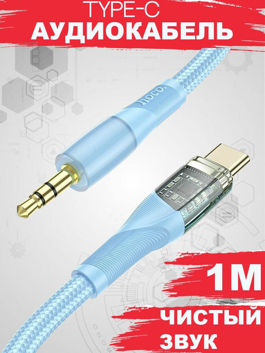 Кабель AUX на USB Type-C в машину для телефона, аудиокабель