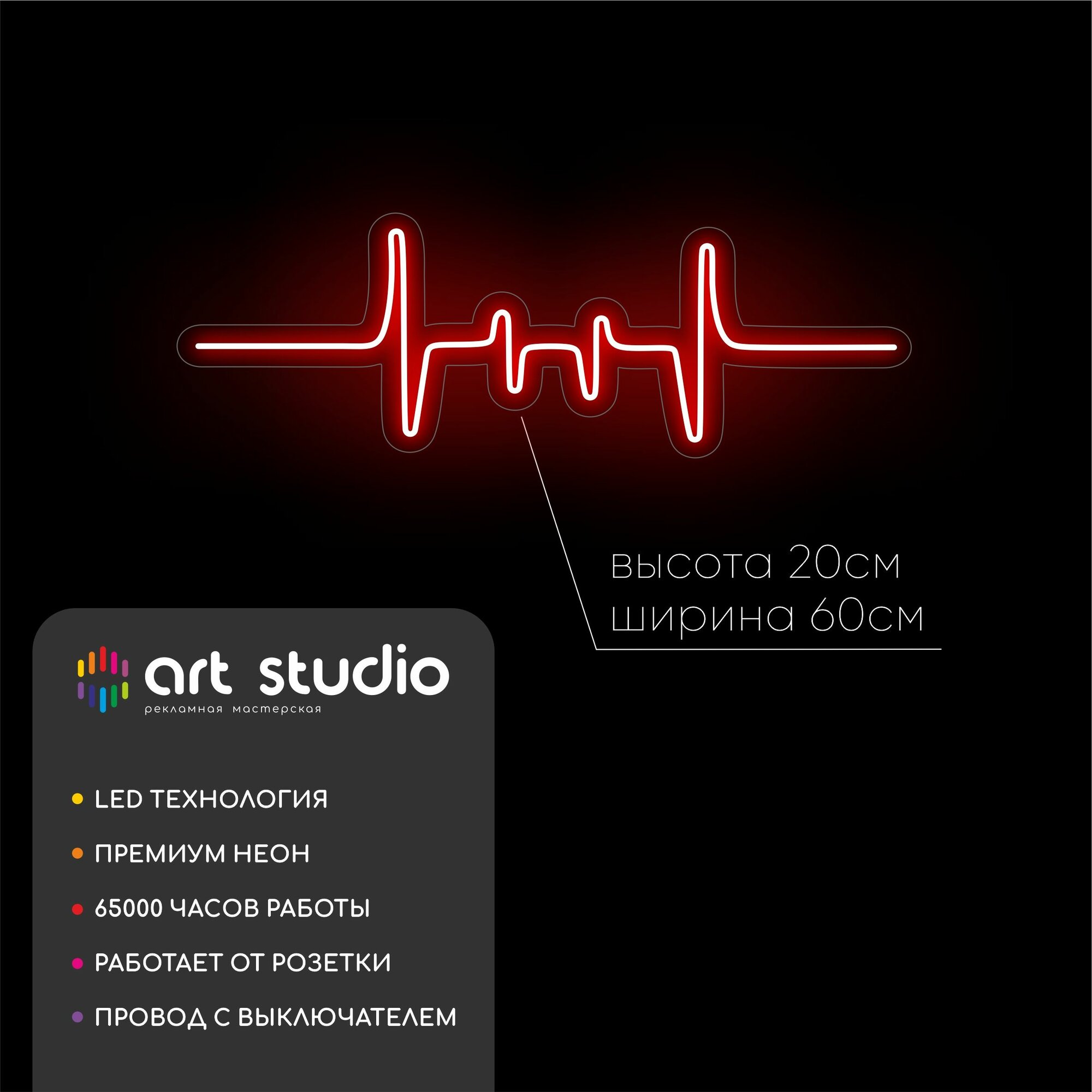 ART Studio Неоновая вывеска Биение сердца 30х60 см для спальни и романтического декора на подложке из акрила