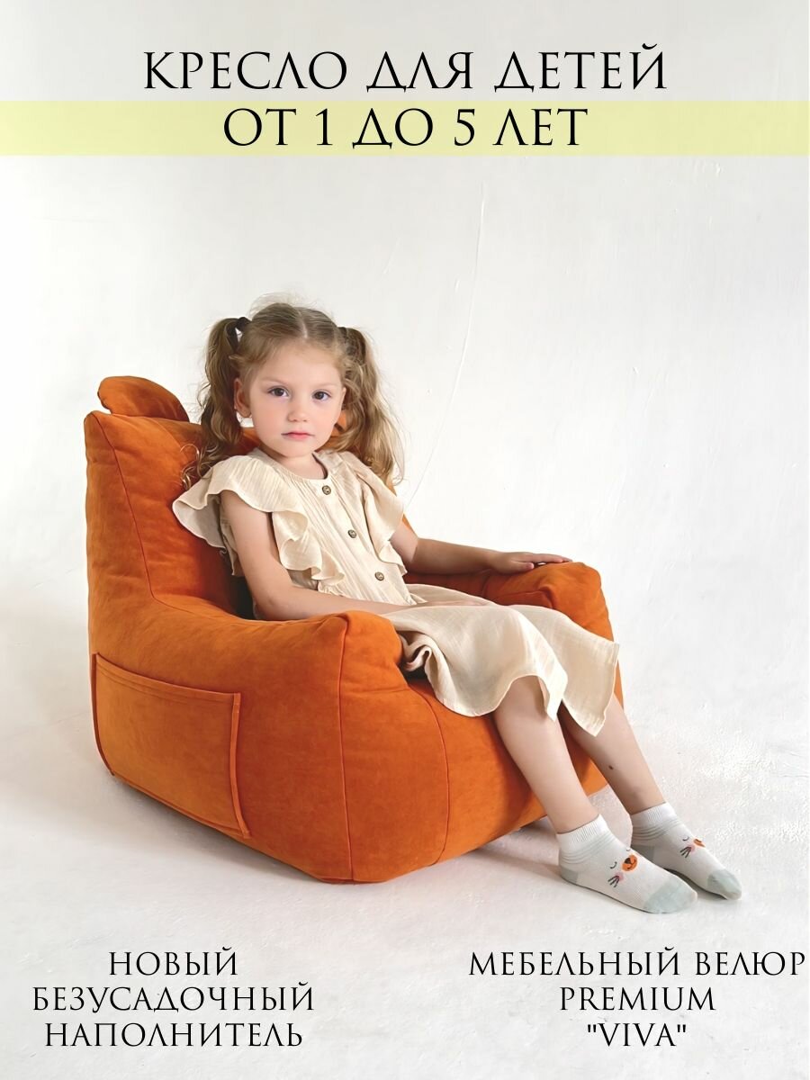 Детское кресло мягкое