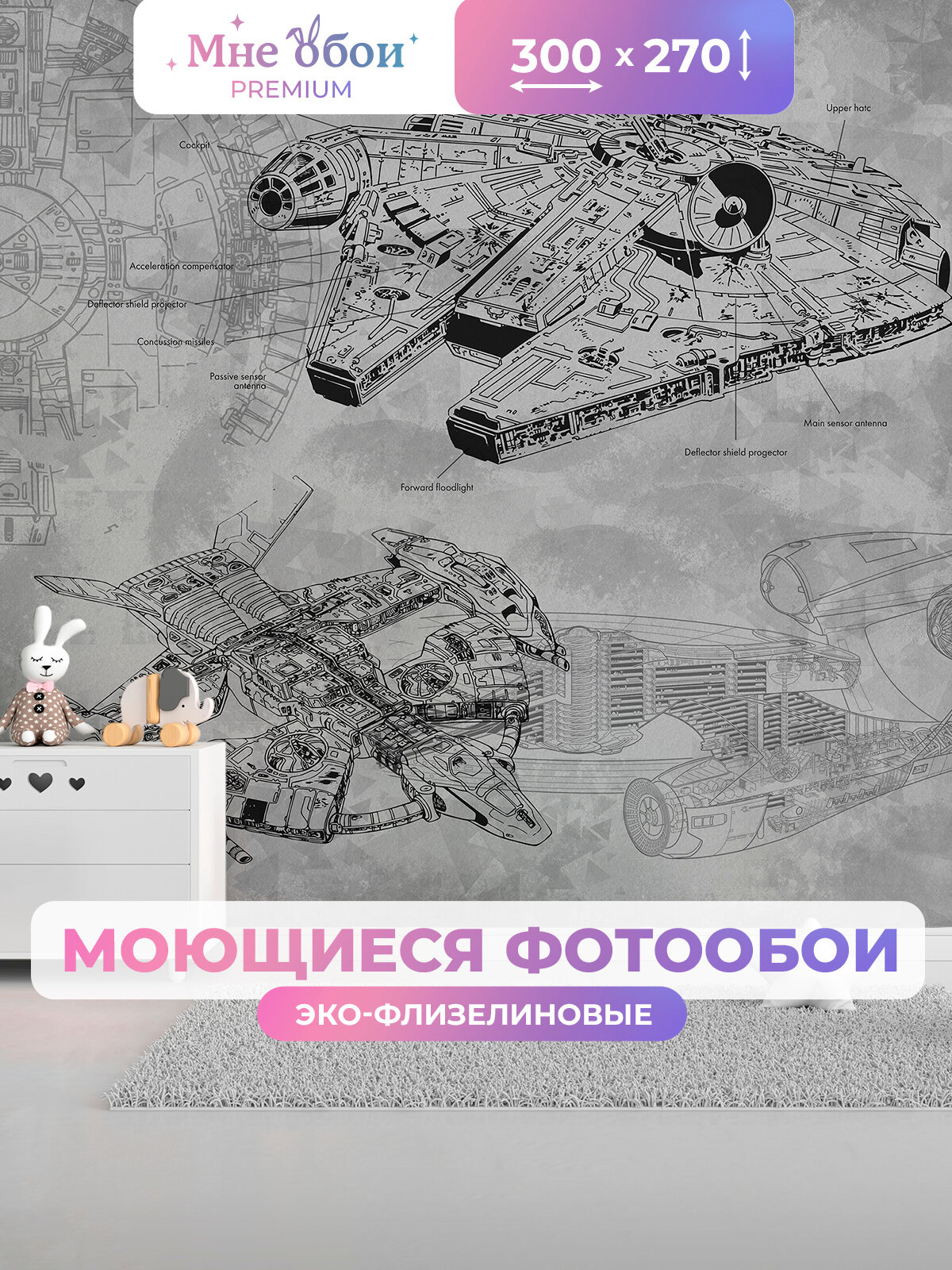 Фотообои на стену в детскую 3d 300х270 (ШхВ) фото обои для мальчика, звёздные войны