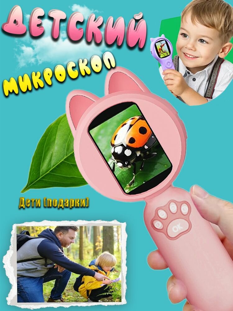 Детский микроскоп, портативная электронная лупа высокой четкости, позволяющая фотографировать, заряжать и хранить 300 фотографий