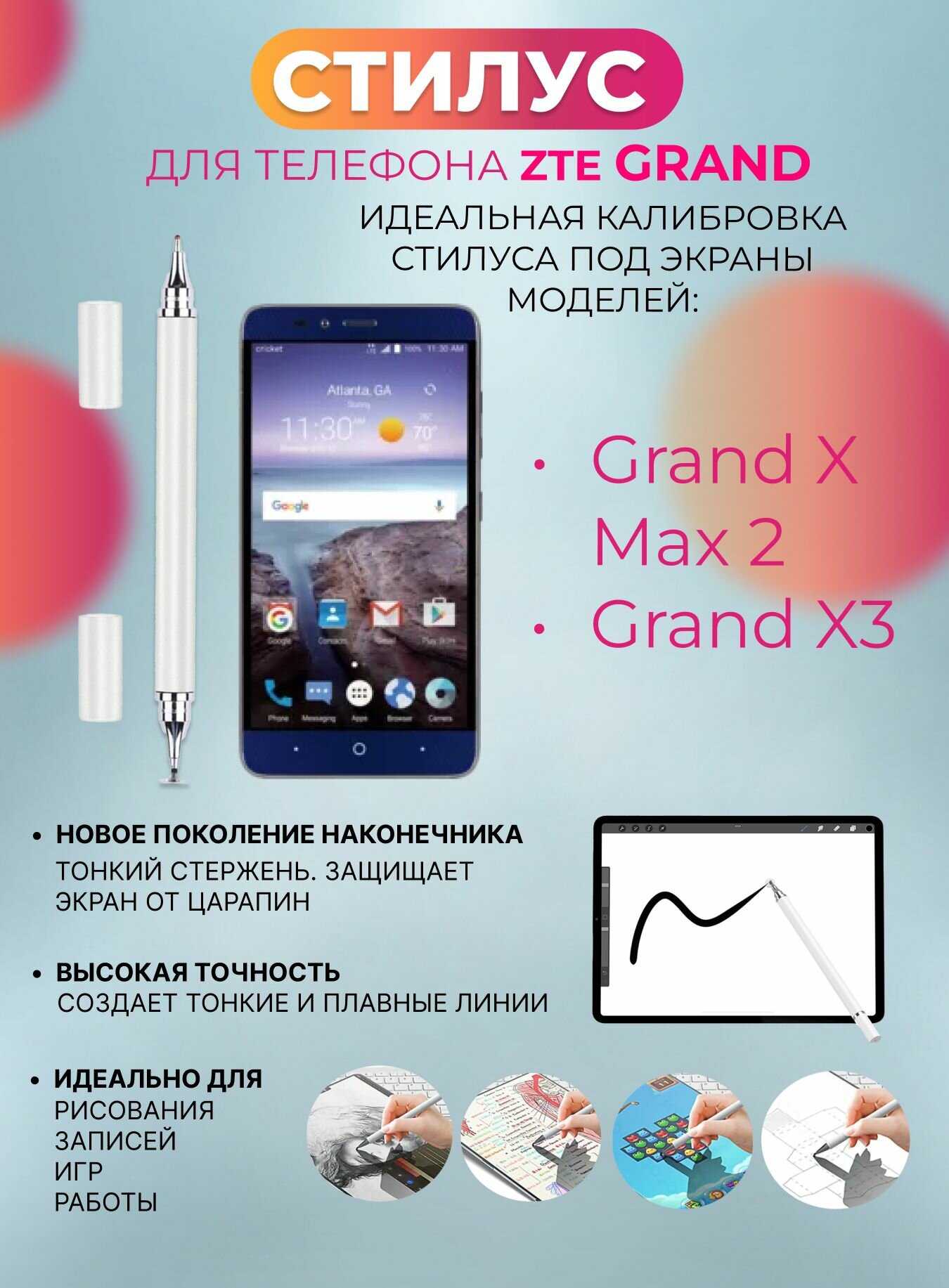 Стилус для телефона ZTE Grand