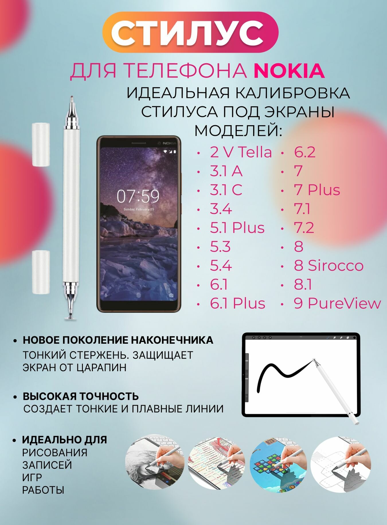 Стилус для телефона Nokia