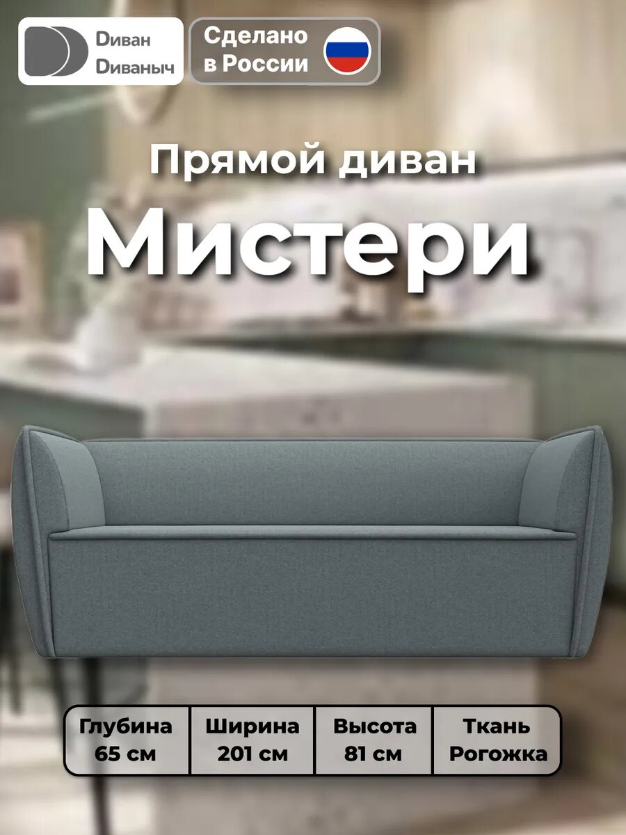 Диван кухонный прямой Мистери 3-х местный, нераскладной, Рогожка серый