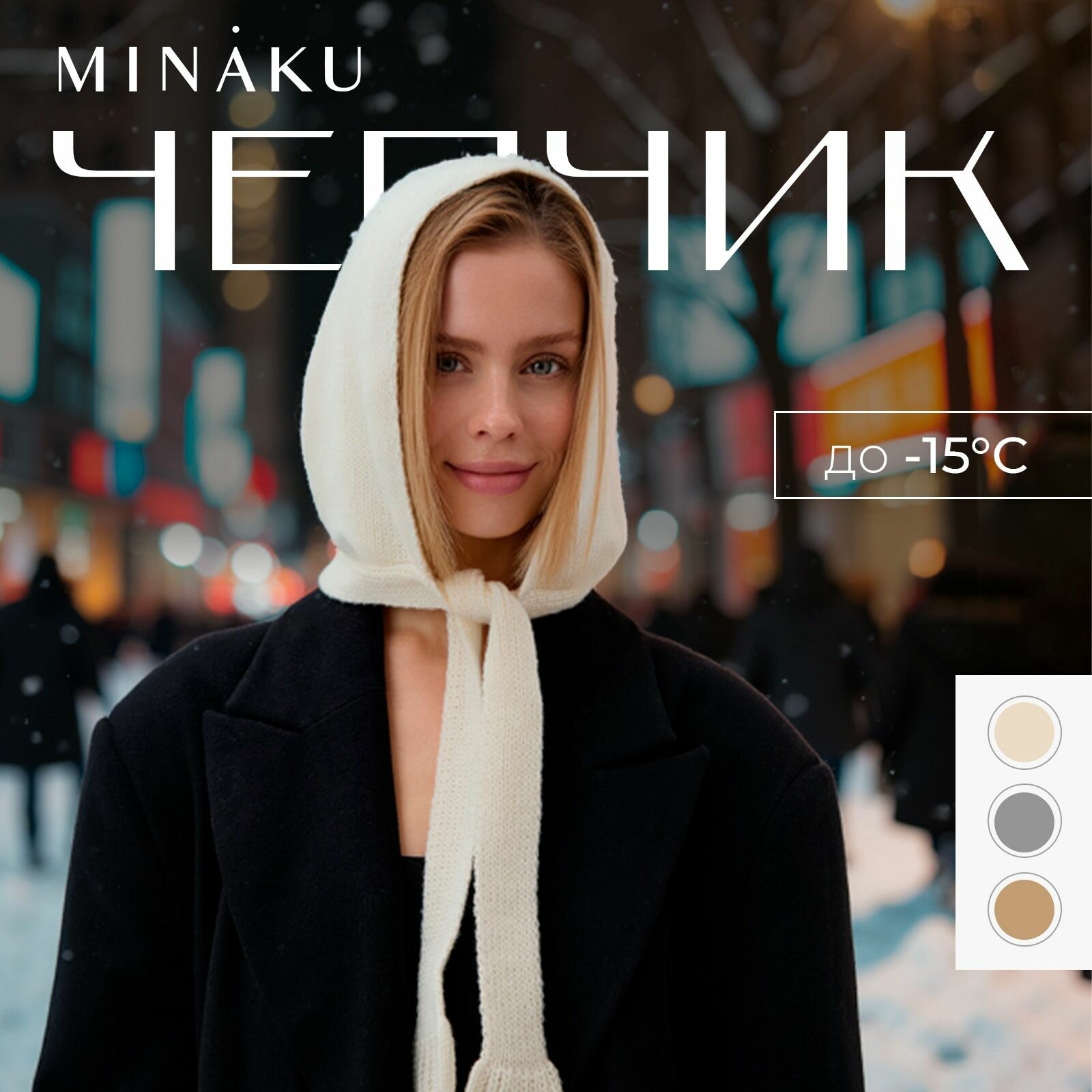 Чепчик Осень-зима 2024 для женщин