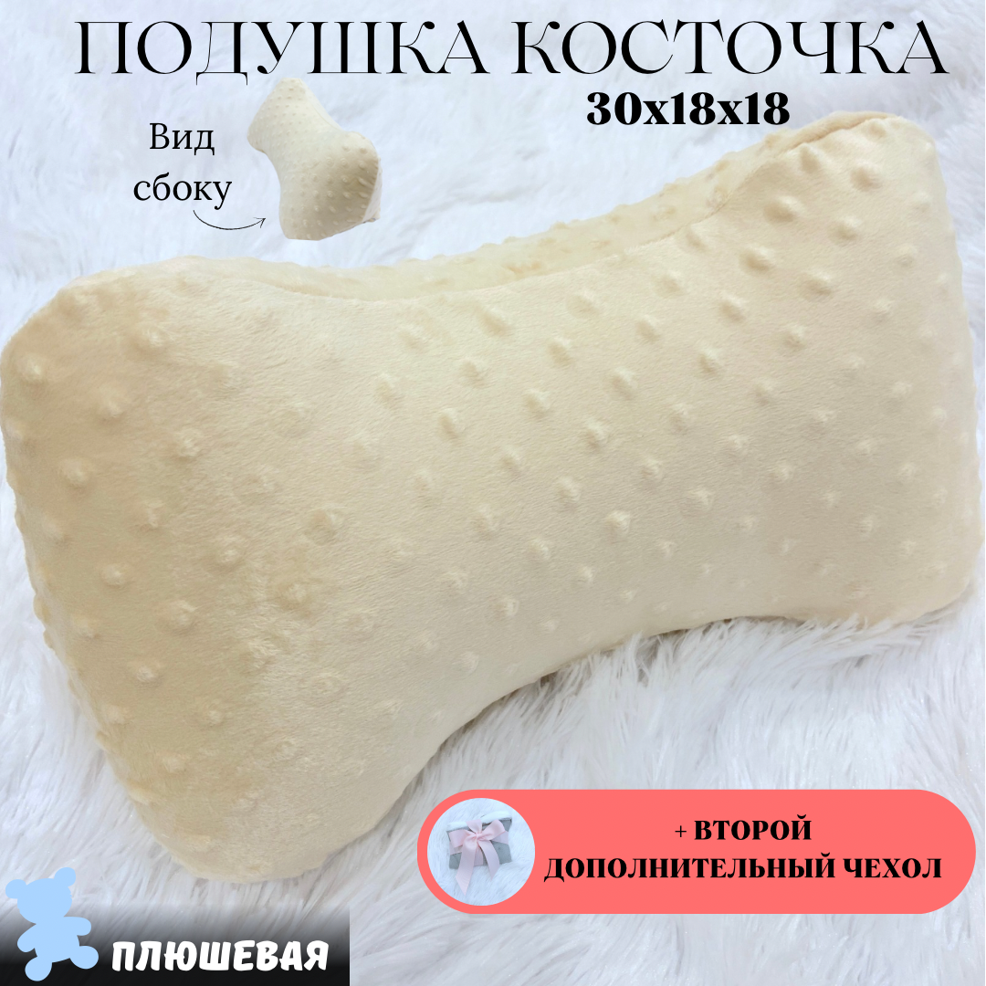Подушка "Косточка" для шеи и спины со вторым чехлом, ортопедическая, съемный чехол, 30х18