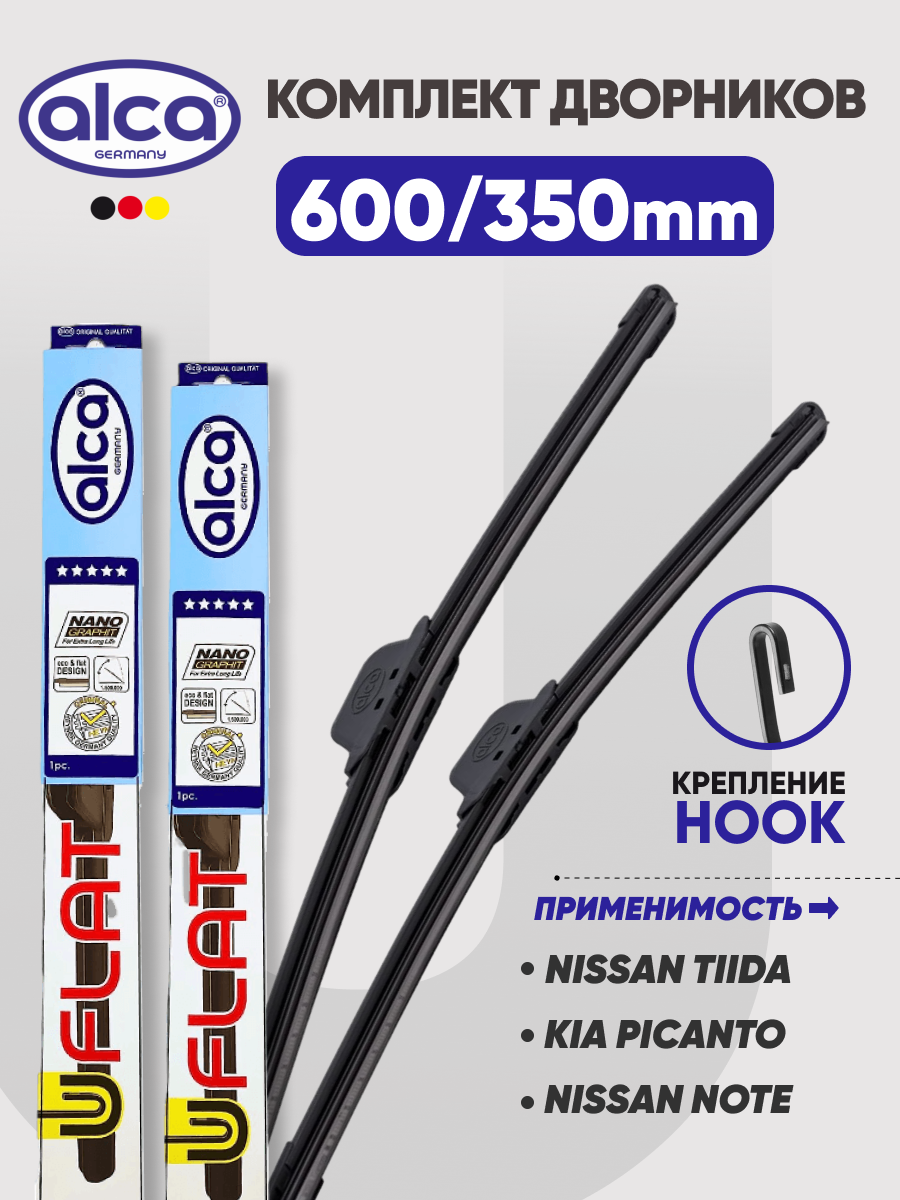 Комплект дворников бескаркасных 600/350 ALCA U-Flat (Германия) Nissan Note, Tiida / Kia Picanto / Lifan X50