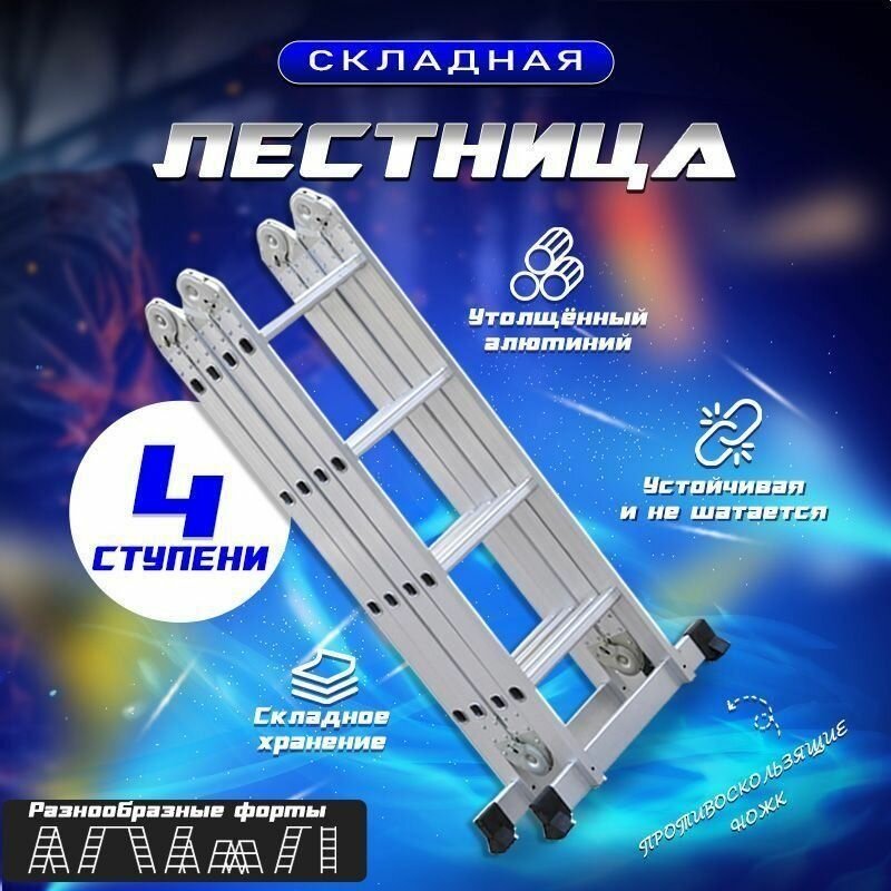 Лестница-трансформер на 16 уровней 5 в 1