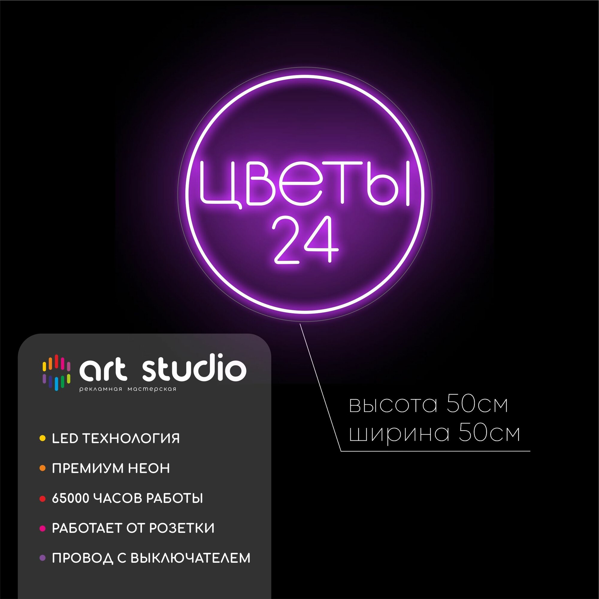 ART Studio Неоновая вывеска Цветы 24 50х50 см для декора интерьера и подарка на подложке из акрила