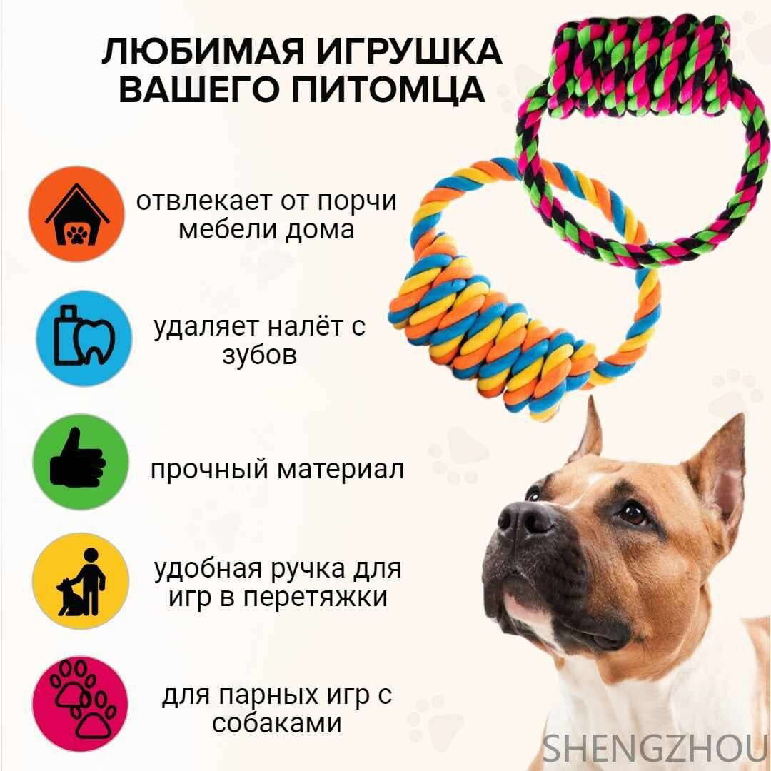 Игрушка для собак канат, кольцо / игрушка для собак средних и крупных пород