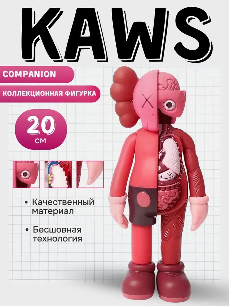 Kaws Companion Anatomy 20 см коллекционная фигурка статуэтка красная