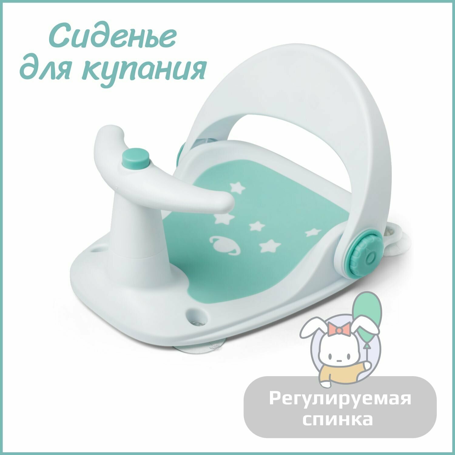 Стульчик для купания детский Kidwick, мятный