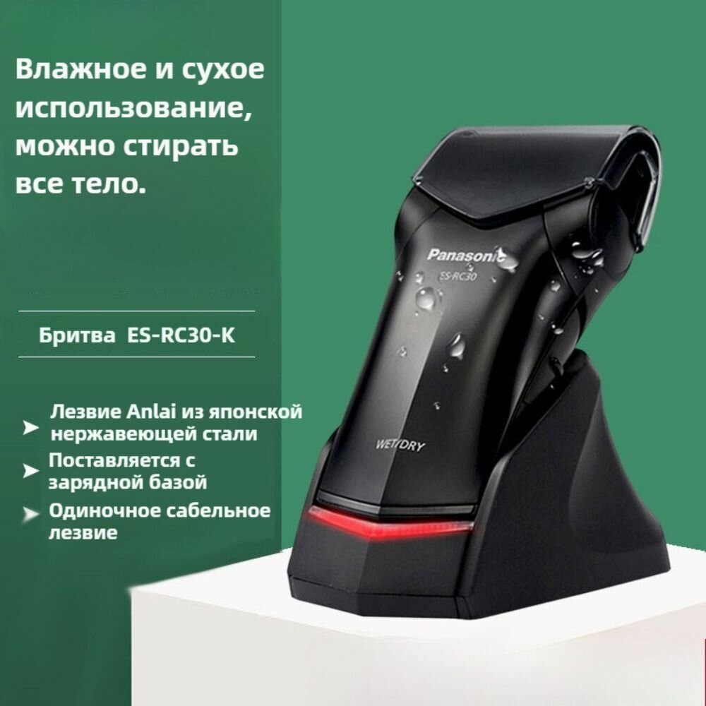 Электробритва мужская ES-RC30-K / Бритва для мужчин электрическая