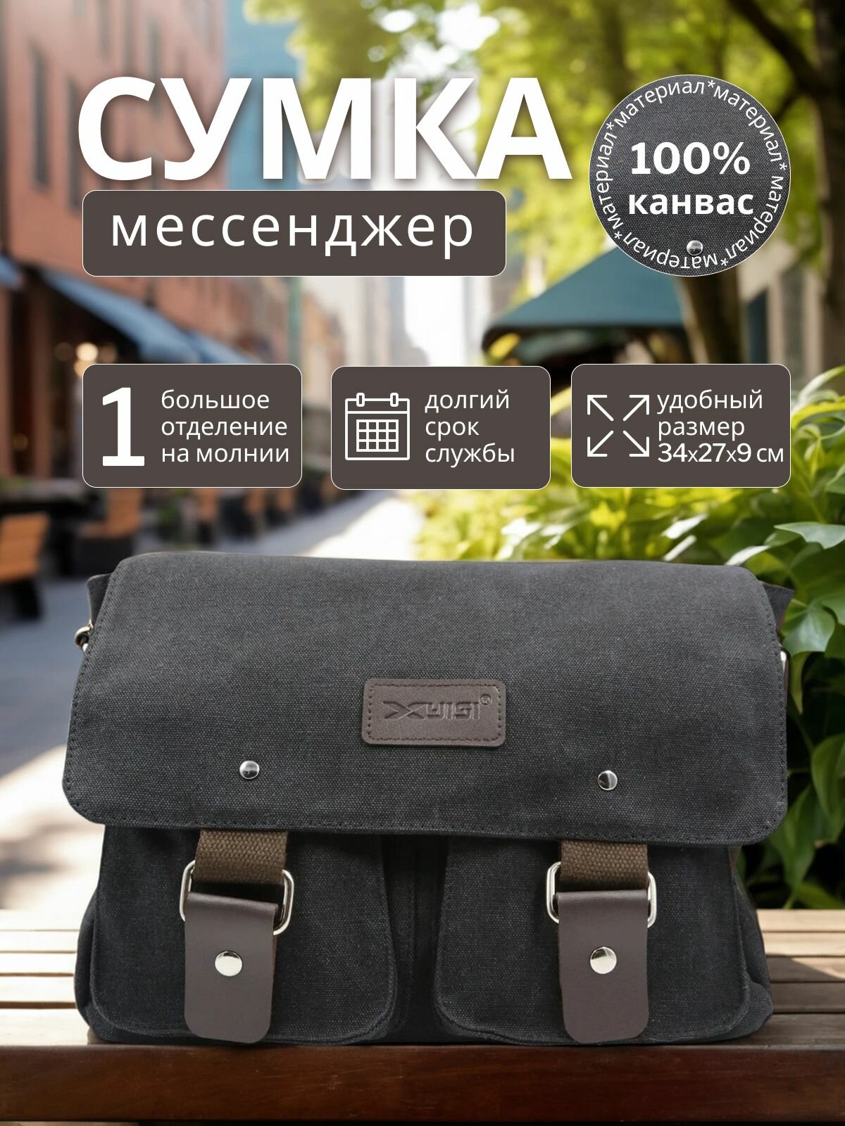 Сумка