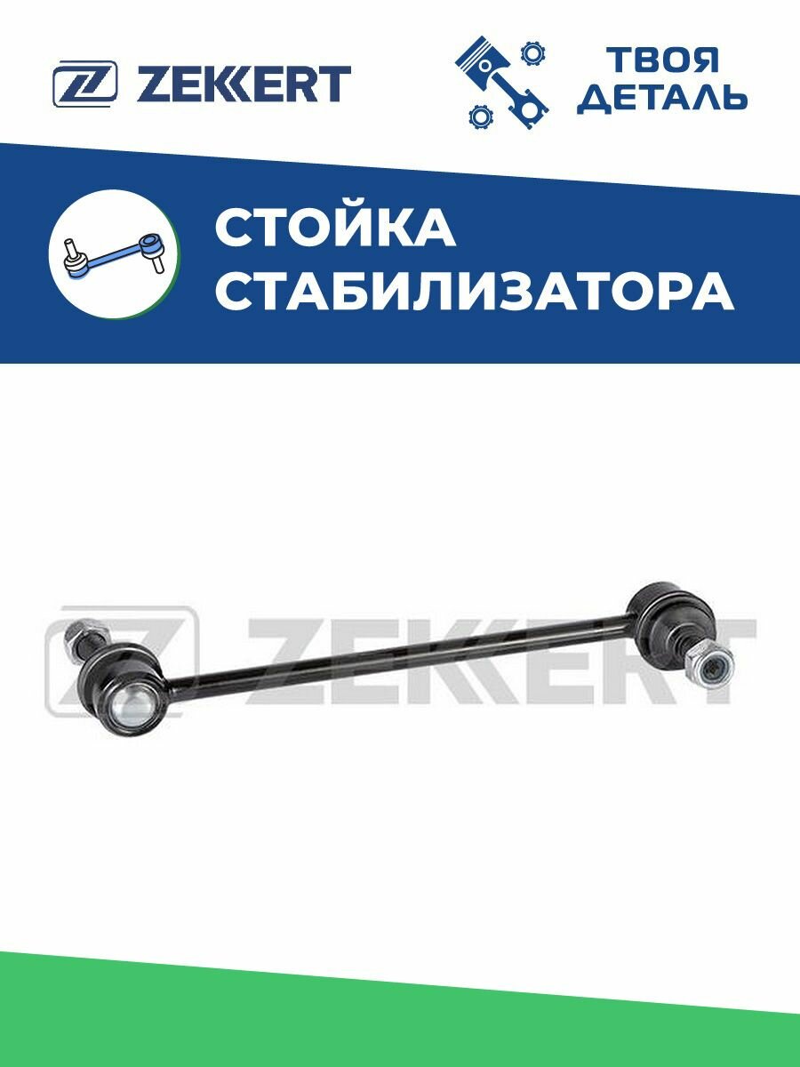 Стойка стабилизатора передняя л/п на Hyundai Tucson 04-