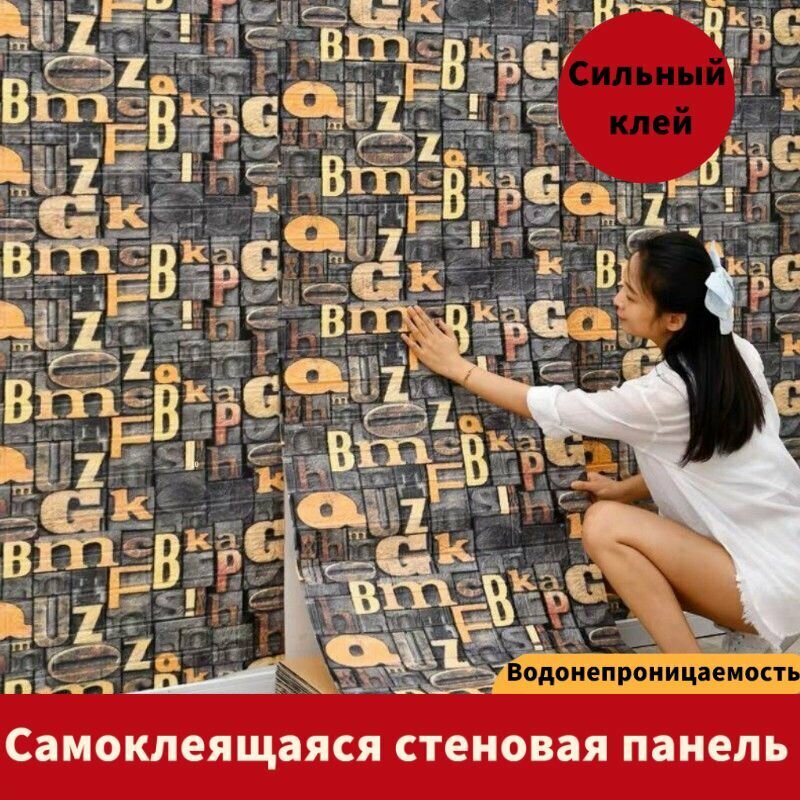 Стеновая панель Панели самоклеющиеся для стен плитка 70 смx10м, мягкие, 3д, пвх, декоративные