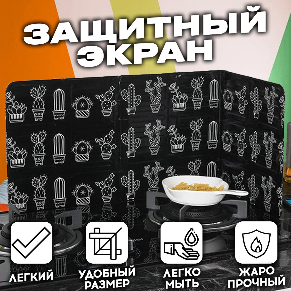 Защитный экран для плиты от брызг масла и жира утолщенный термостойкий алюминиевый удобный в хранении и использовании для газовых и электрических плит