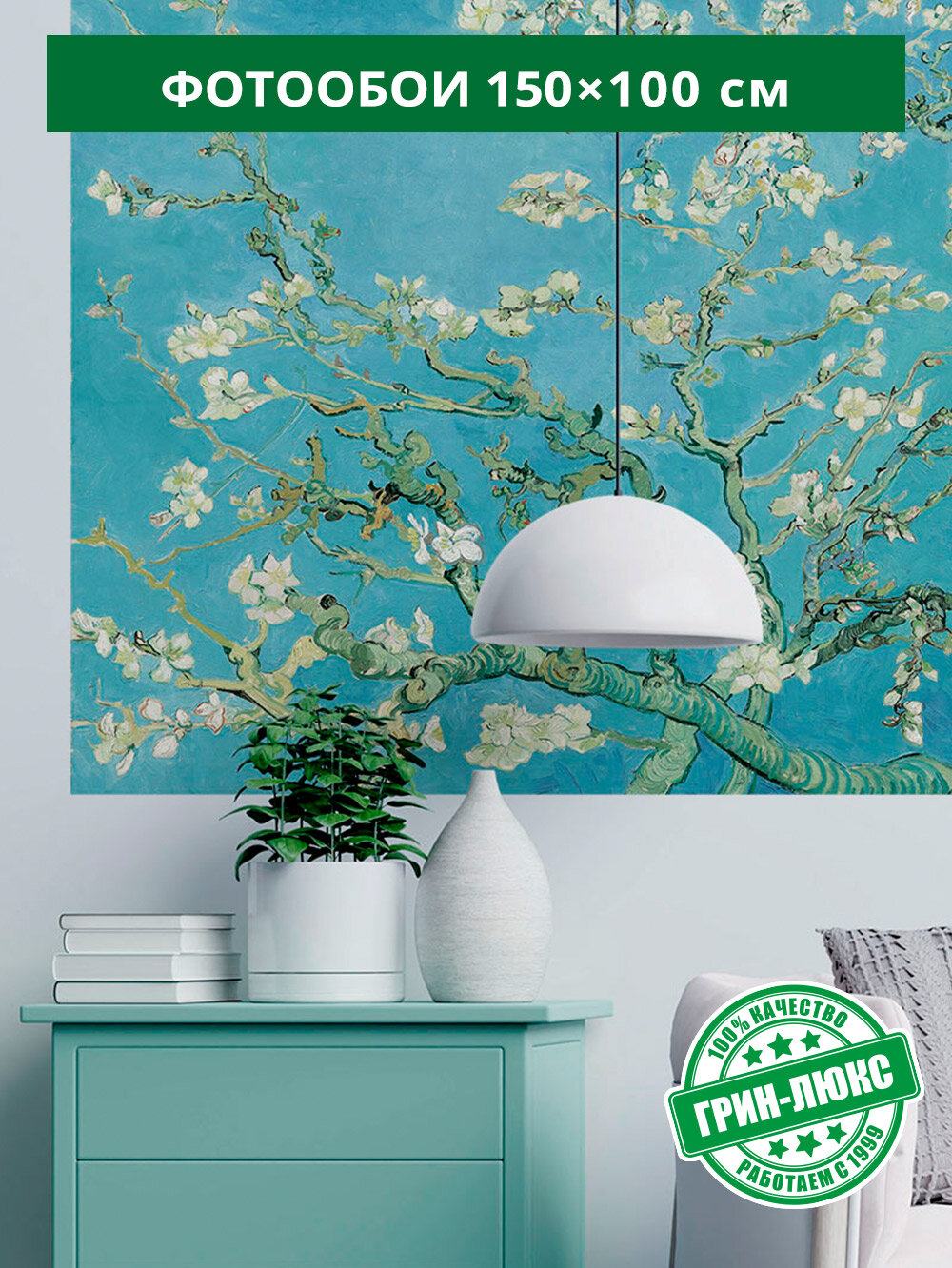 Фотообои на стену "Ван Гог Миндаль 150х100", обои флизелиновые гладкие в комнату спальню кухню коридор, растения цветы
