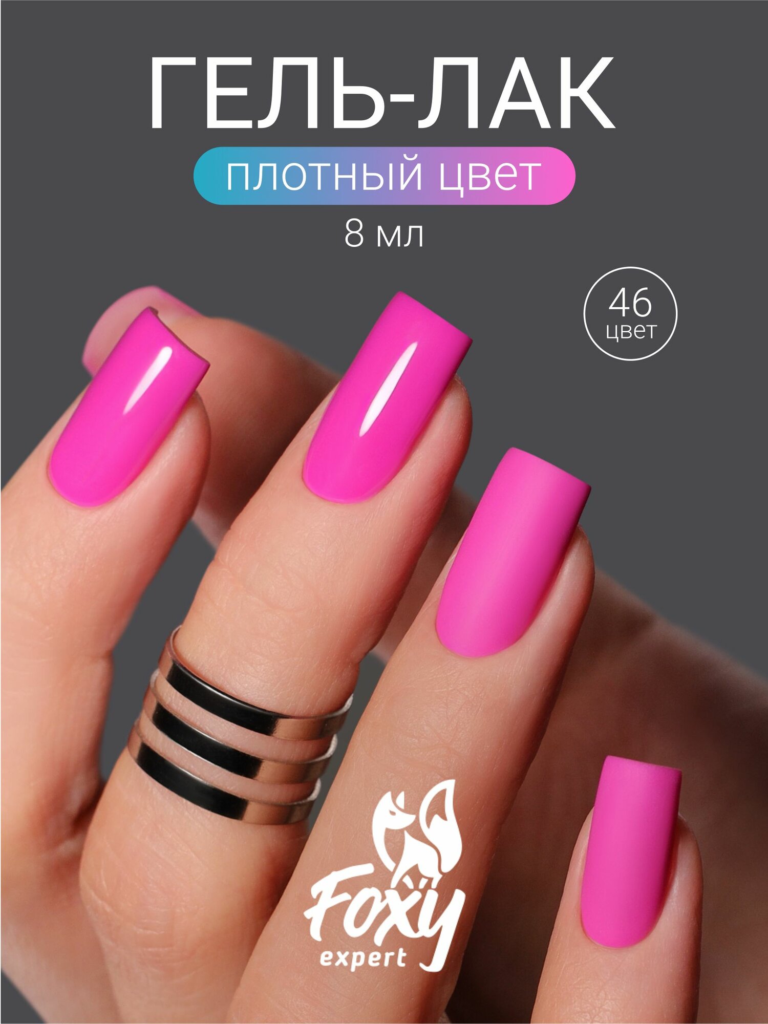 Гель лак для ногтей лето #46, 8 ml