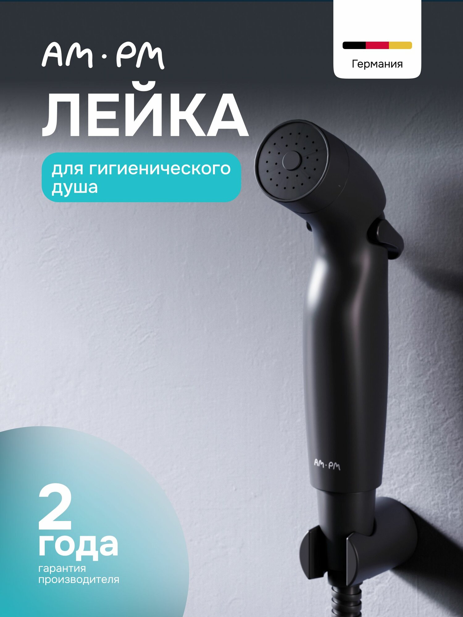 Лейка для гигиенического душа AM.PM без смесителя, со шлангом, черный матовый