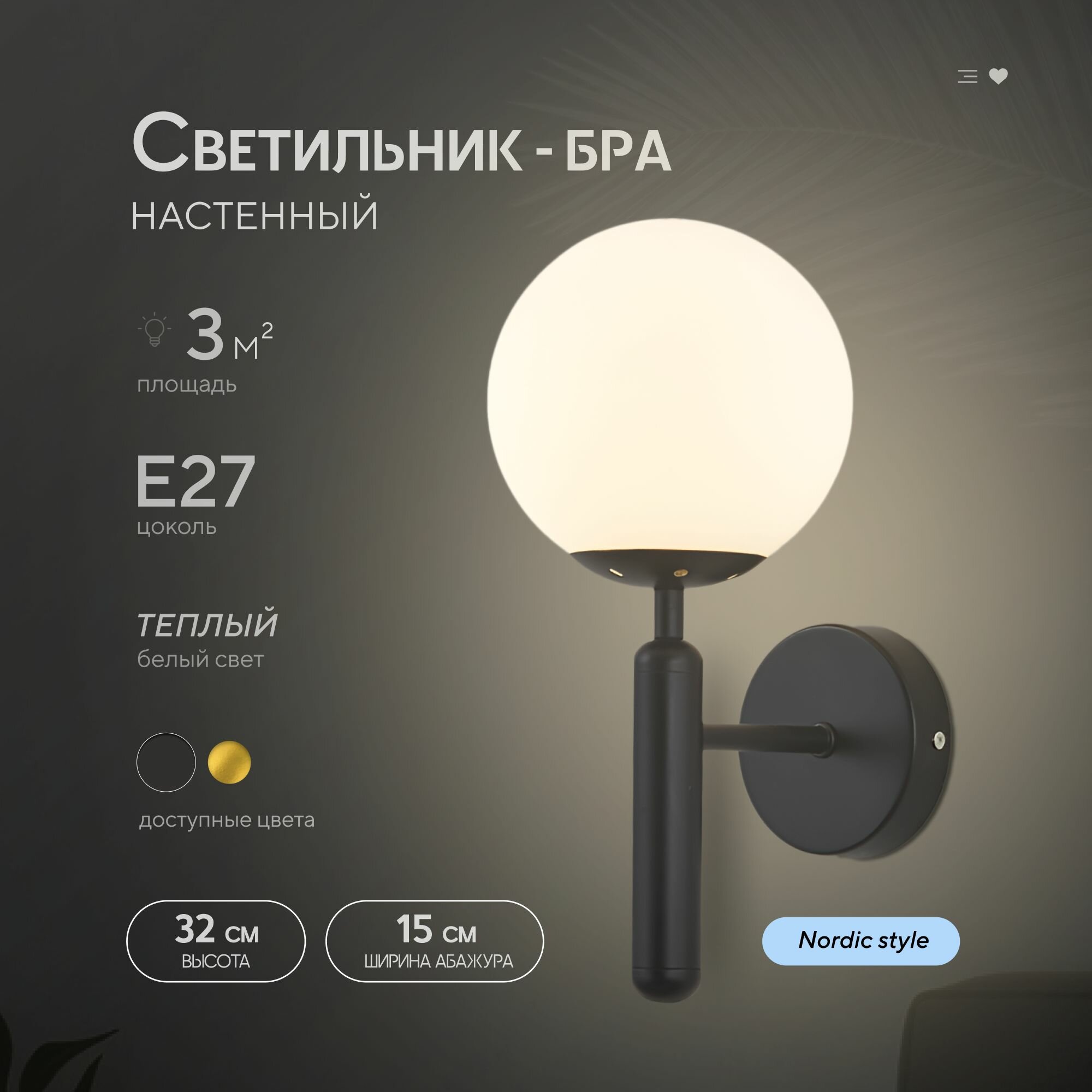 Настенная круглая лампа бра, черная