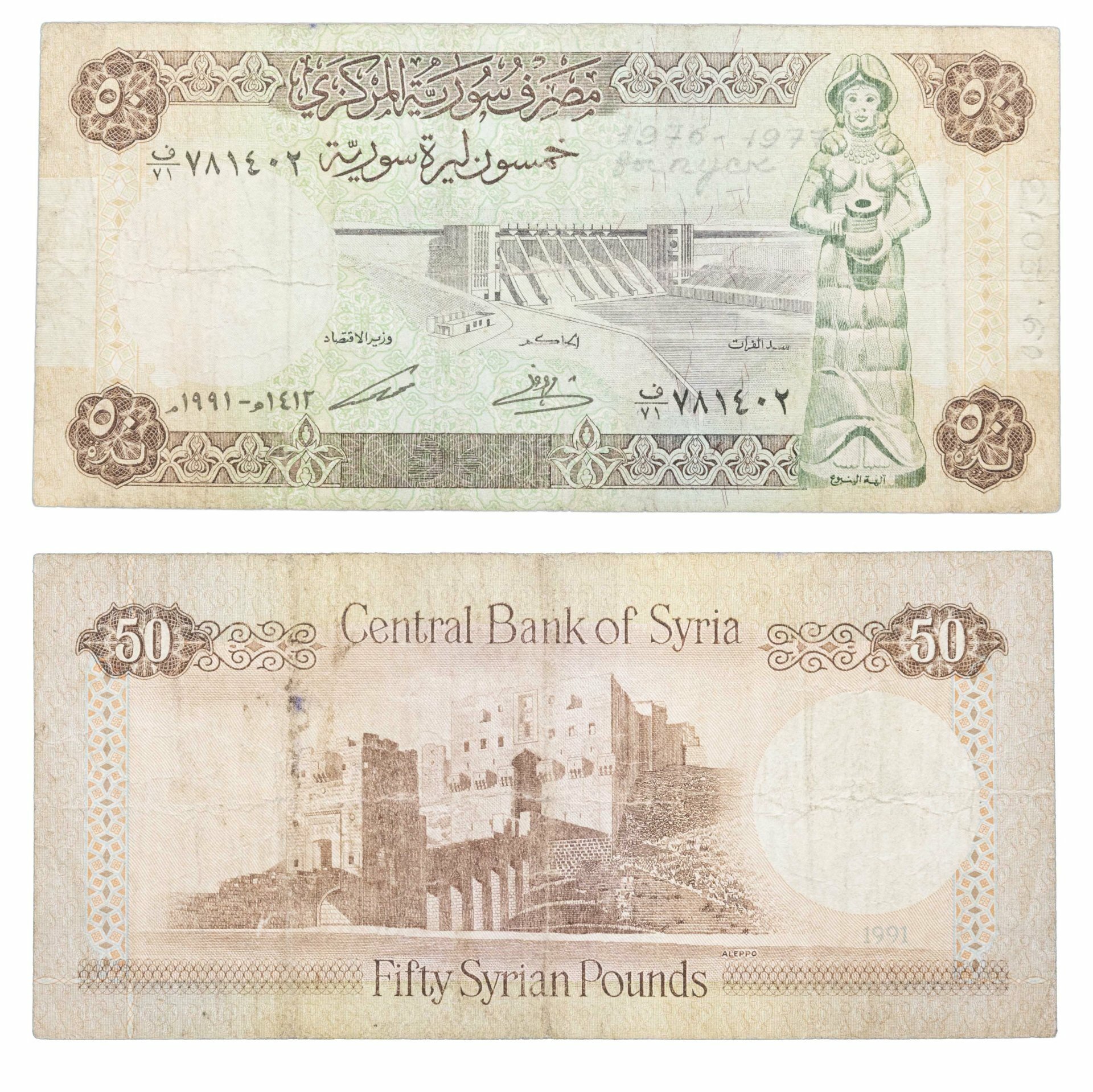 Сирия 50 фунтов 1977