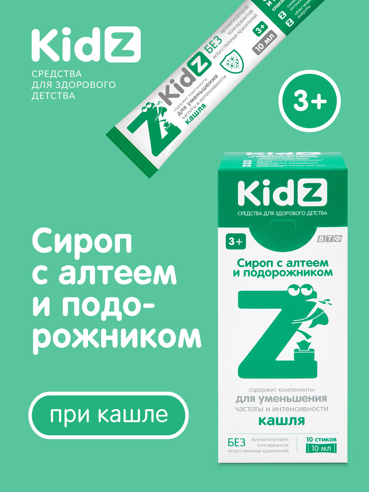 Kidz сироп с алтеем и подорожником, сироп от кашля у детей, 10 стиков по 10 мл.