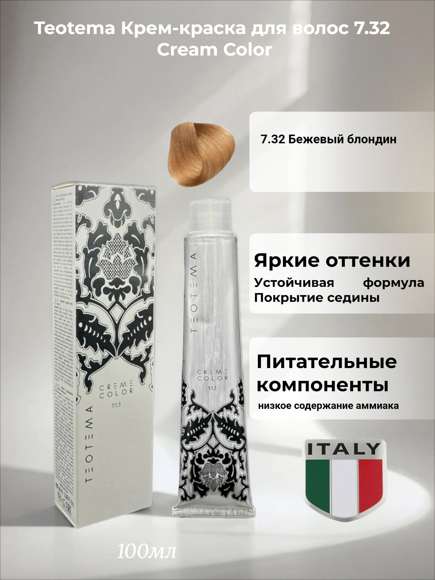 Teotema Крем-краска для волос 7.32 100 мл