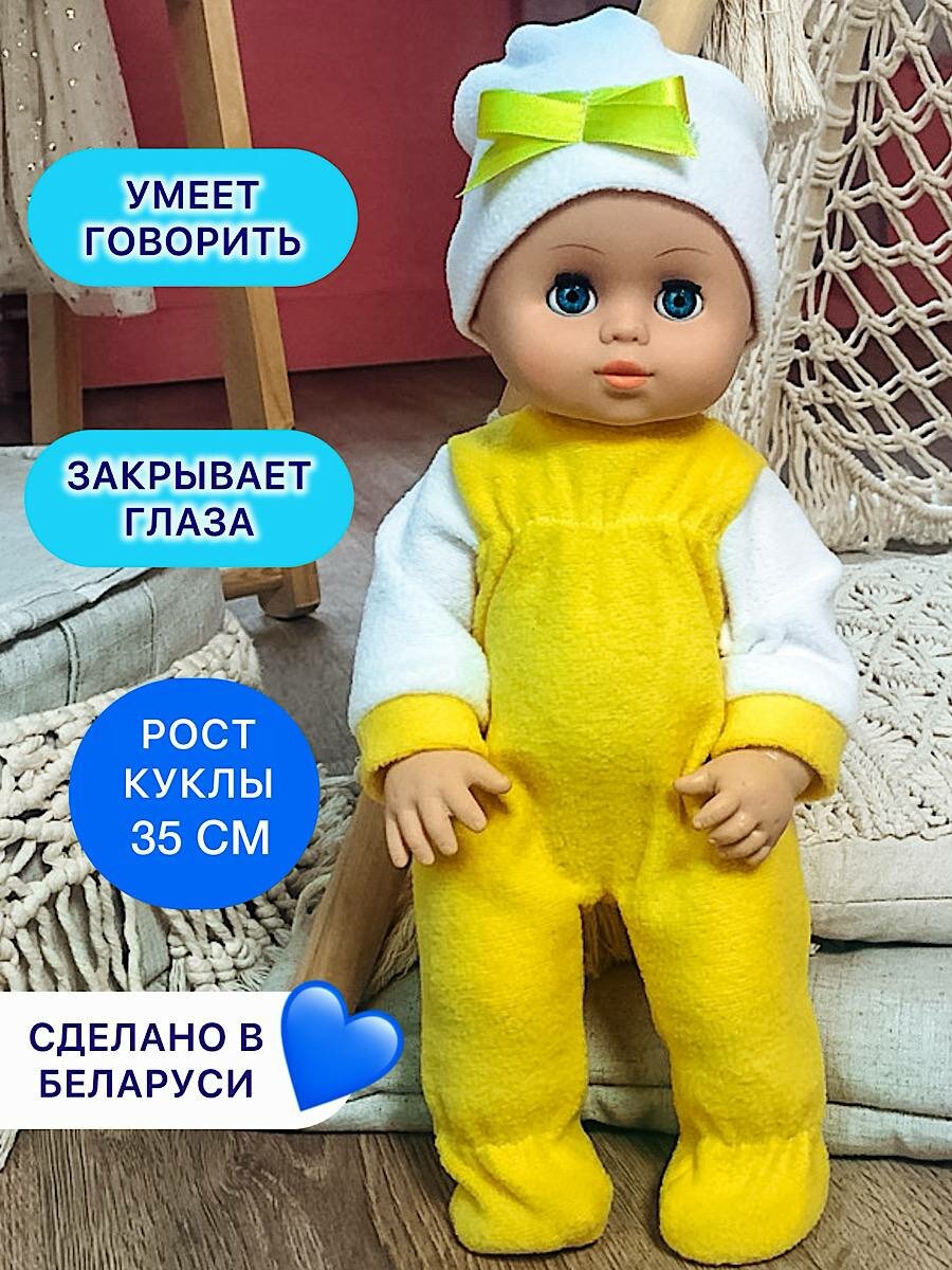 Интерактивная озвученная кукла пупс для девочки 35 см Производство Беларусь