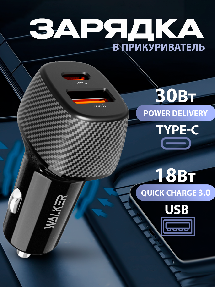 Автомобильная зарядка в прикуриватель, WCR-35, WALKER, 48Вт, USB/Type-C, черный