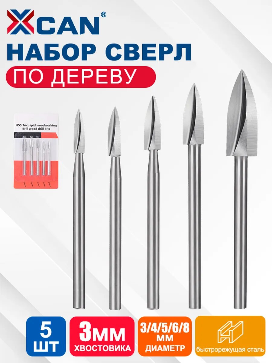 Насадки для гравера XCAN набор фрез по дереву, треугольные лезвия, 5шт.