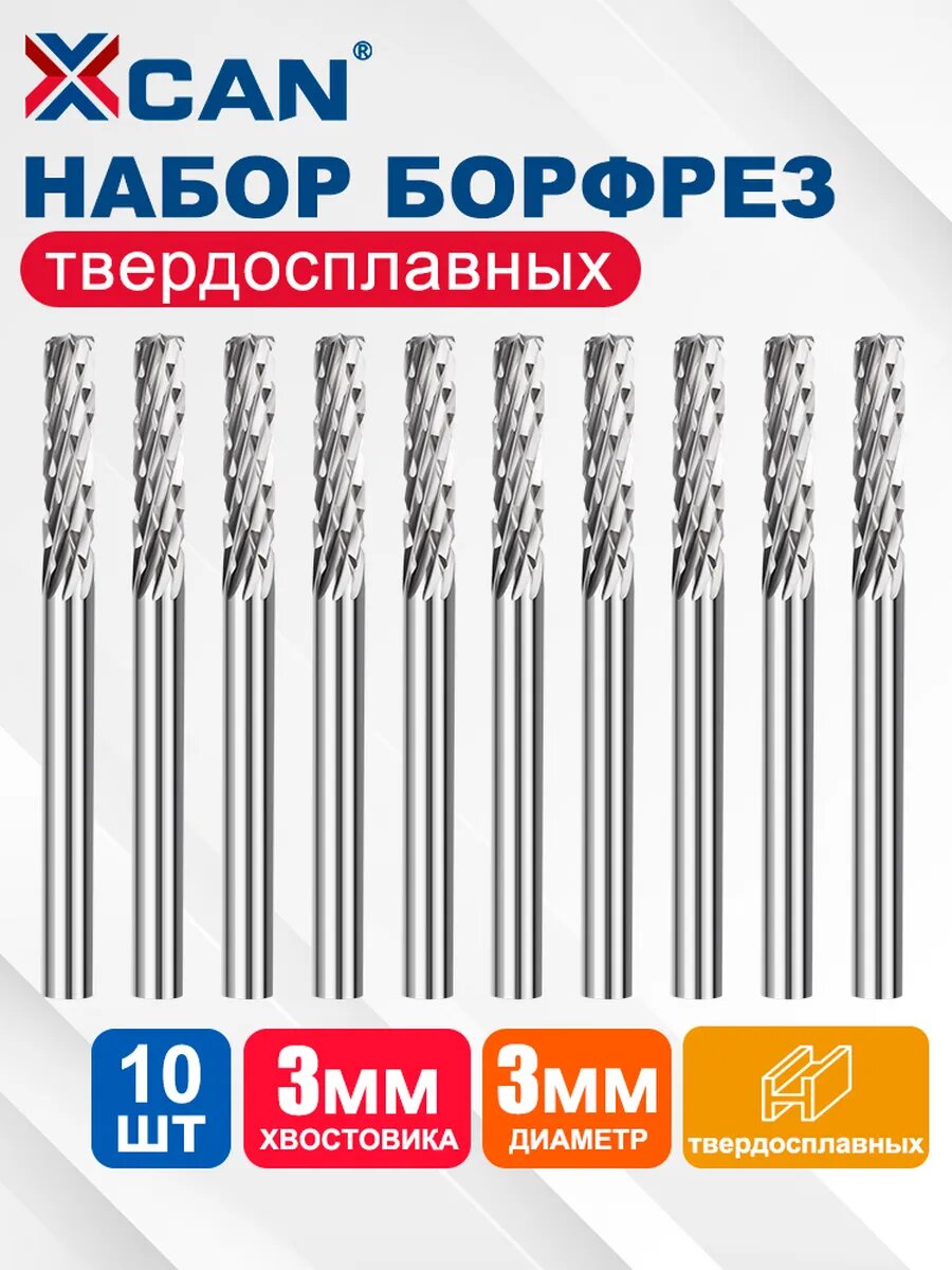 Набор борфрез XCAN по металлу с торцевыми зубьями, 38х3мм, 10шт.