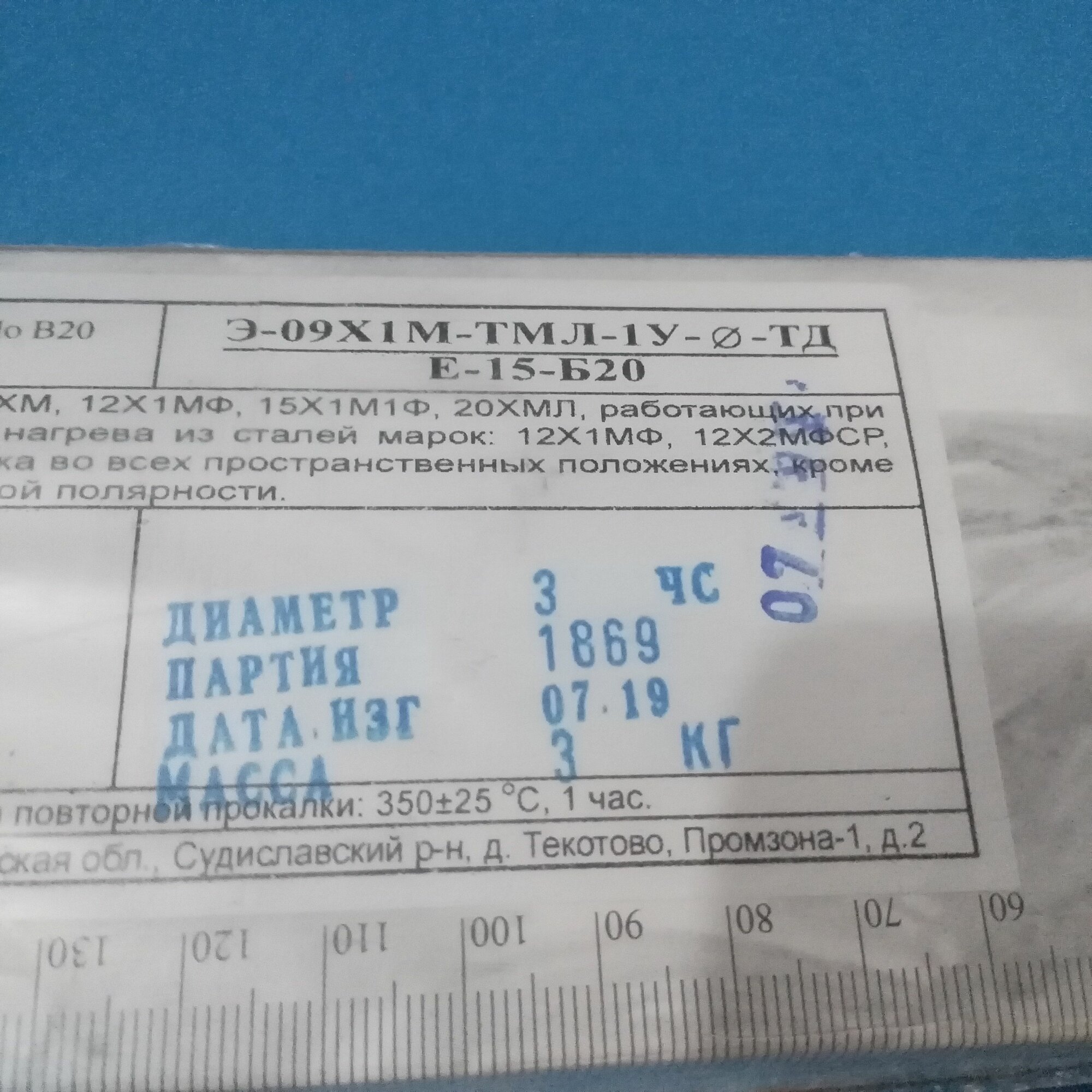 Электроды ТМЛ-1У, Э-09Х1М-ТМЛ-1У-3,0-ТД Е15-Б20( 3мм) 3 кг,2019 г.