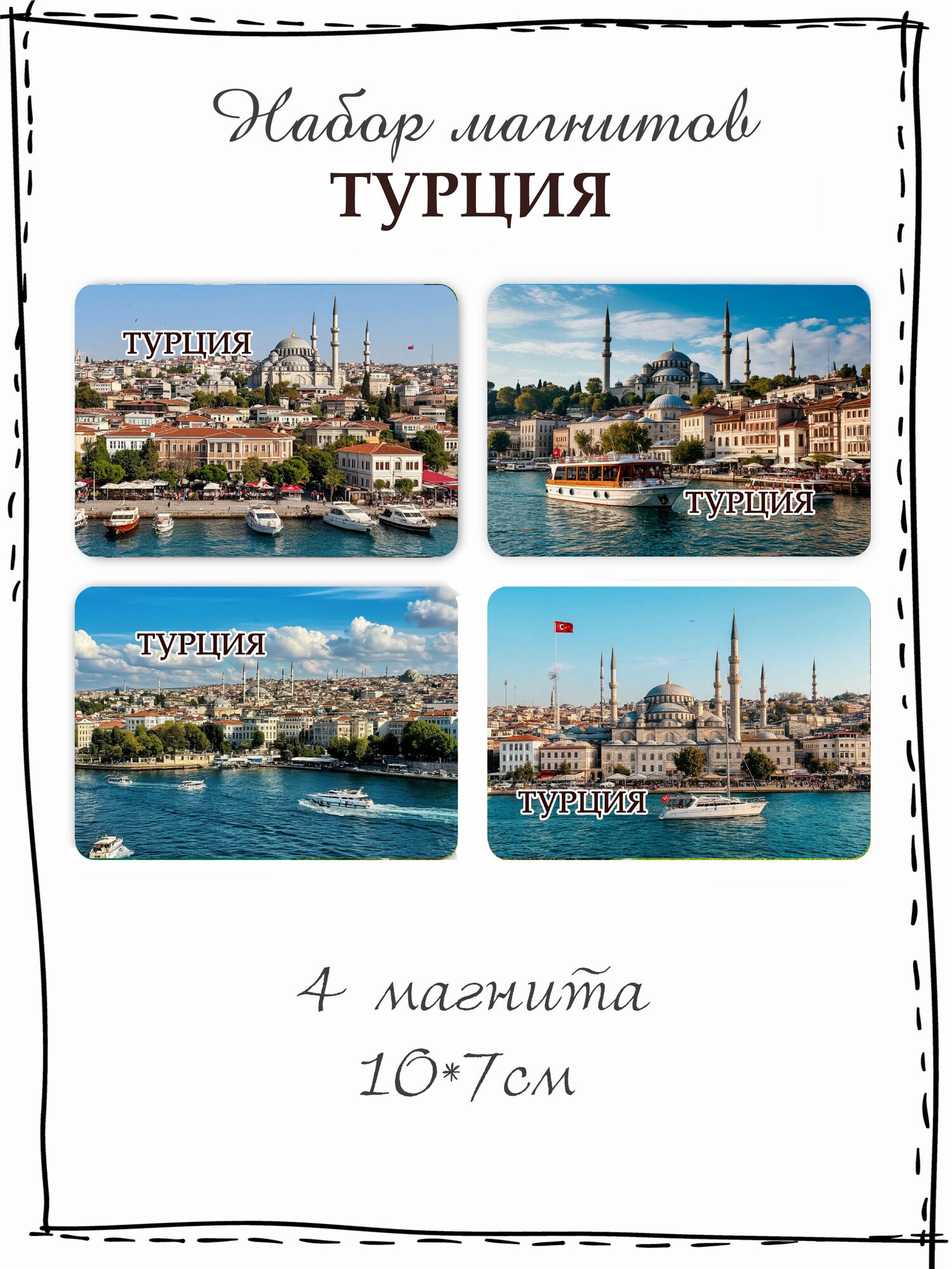 Набор магнитов на холодильник Турция