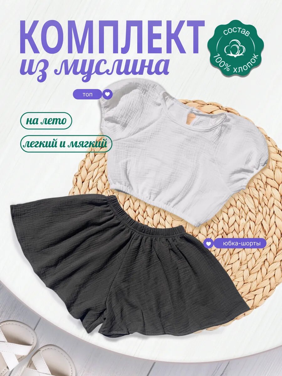 Комплект одежды