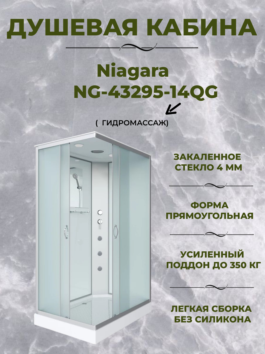 Душевая кабина Niagara NG-43295-14QG